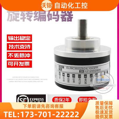 EL58C3600Z8/24L10X3PR意尔创Eltra旋转脉冲3600线稳定技术编码器
