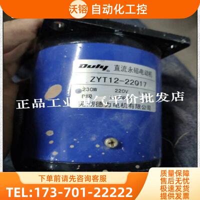 正品 现货 DULY ZYT12-22017 230W 220V 直流永磁电机【议价】