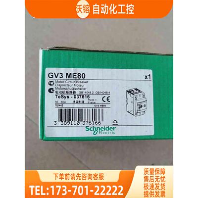 马达保护器 GV3-ME80【议价】