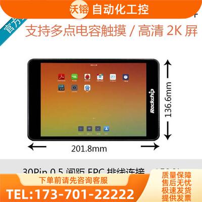 瑞芯RK3399pro 7.85寸专配EDP屛【议价】