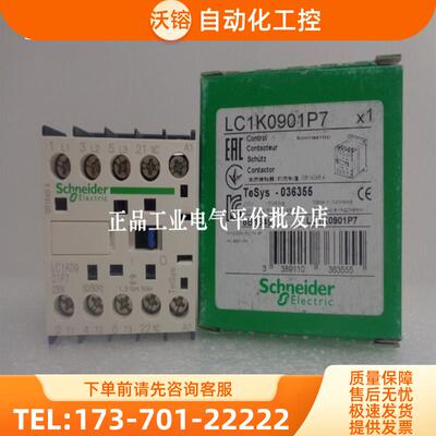 正品现货 LC1K0901P7/LC1K0910P7/LC1K0910P72 施耐德【议价】