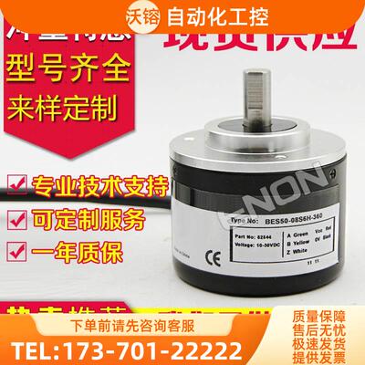 热销BES50-08S6H-360旋转编码器-500-600-1000-1024-08S72T-2048