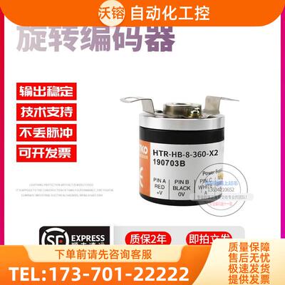 HTR-HB-8-360-X235-2鸿璿旋转增量式半空心8mm脉冲360稳定编码器