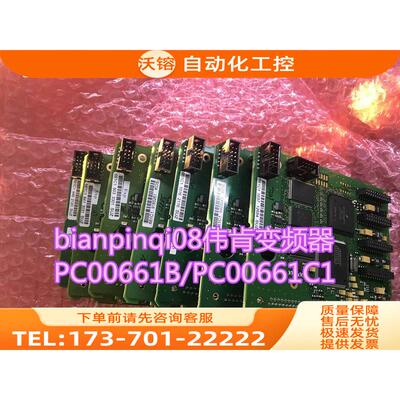 PC00661B PC00661C1伟肯VACON变频器NXL系列主板 控制板【议价】