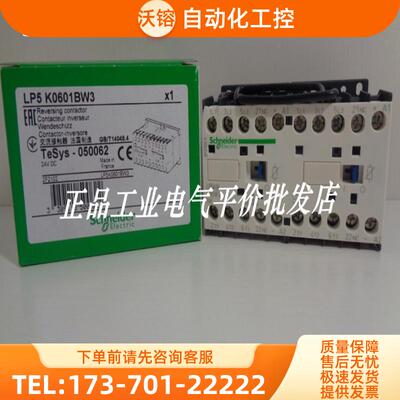 正品现货LP5K0901BW3/0910/LP5K0601BW3/0610施耐德低【议价】