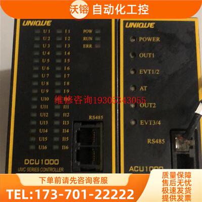 优易控UNIQUE,DCU1000和ACU1000【议价】