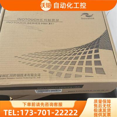 汇川4.3寸 7寸 触摸屏,IT5070E【议价】