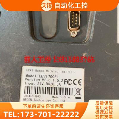 维控触摸屏LEVI700EL【议价】