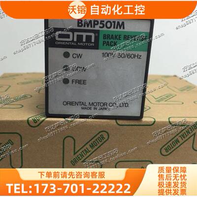 BMP501M/BMP501L/BMP501H AC100V 东方马达调速器【议价】