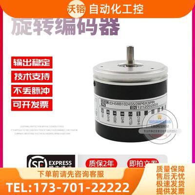 EH58B1024S5/28P6X3PR旋转1024脉冲意尔创ELTRA稳定技术编码器【