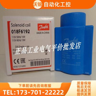 正品 现货 018F6192 丹佛斯BE110CS线圈10W, DIN 插头/【议价】