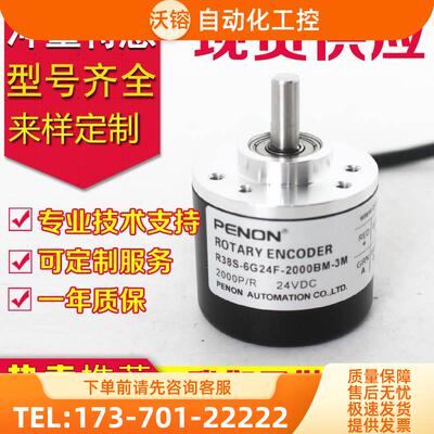 R38S-6G24F-2000BM-3M倍能PENON编码器-1024-360-2000-2M-6G24C E