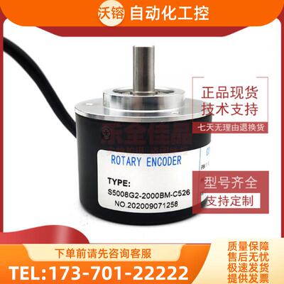 S5008G2-2000BM-C526全新增量式光电旋转编码器ROTARY【议价】
