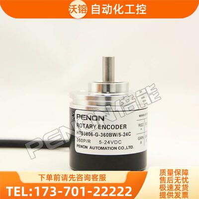HTS3806-G-360BW/5-24C编码器-F T-500-600-1000 1024-100-2000【