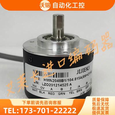 HMN2048B1/104.815/A8M+C11A光电编码器500-600-1024【议价】