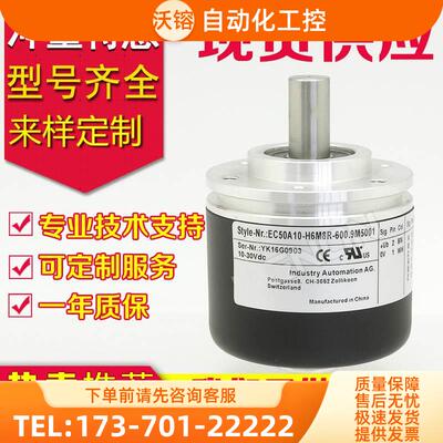EC50A10-H6M8R-600.9M5001旋转编码器--2500-600-2000-2048【议价