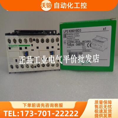 正品现货 LP2K0601BD3/LP2K0610BD3施耐德直流可逆接触【议价】