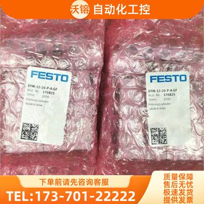 FESTO 费斯托中型导向启动器 DFM-12-10-P-A-KF 170899 【议价】
