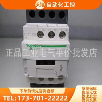 正品 现货 LC1D128MD 施耐德进口四极接触器, 12A, 22【议价】
