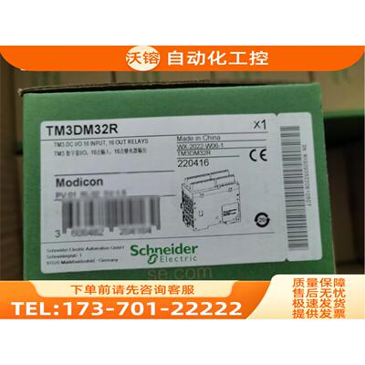 TM3DM32R 模块【议价】
