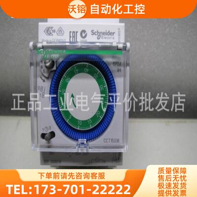 正品 CCT15338  施耐德IH机械式定时开关 1通道 每小时重【议价】