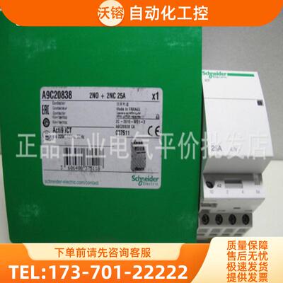 正品  现货 A9C20838  施耐德 iCT 建筑接触器  2NO + 2【议价】