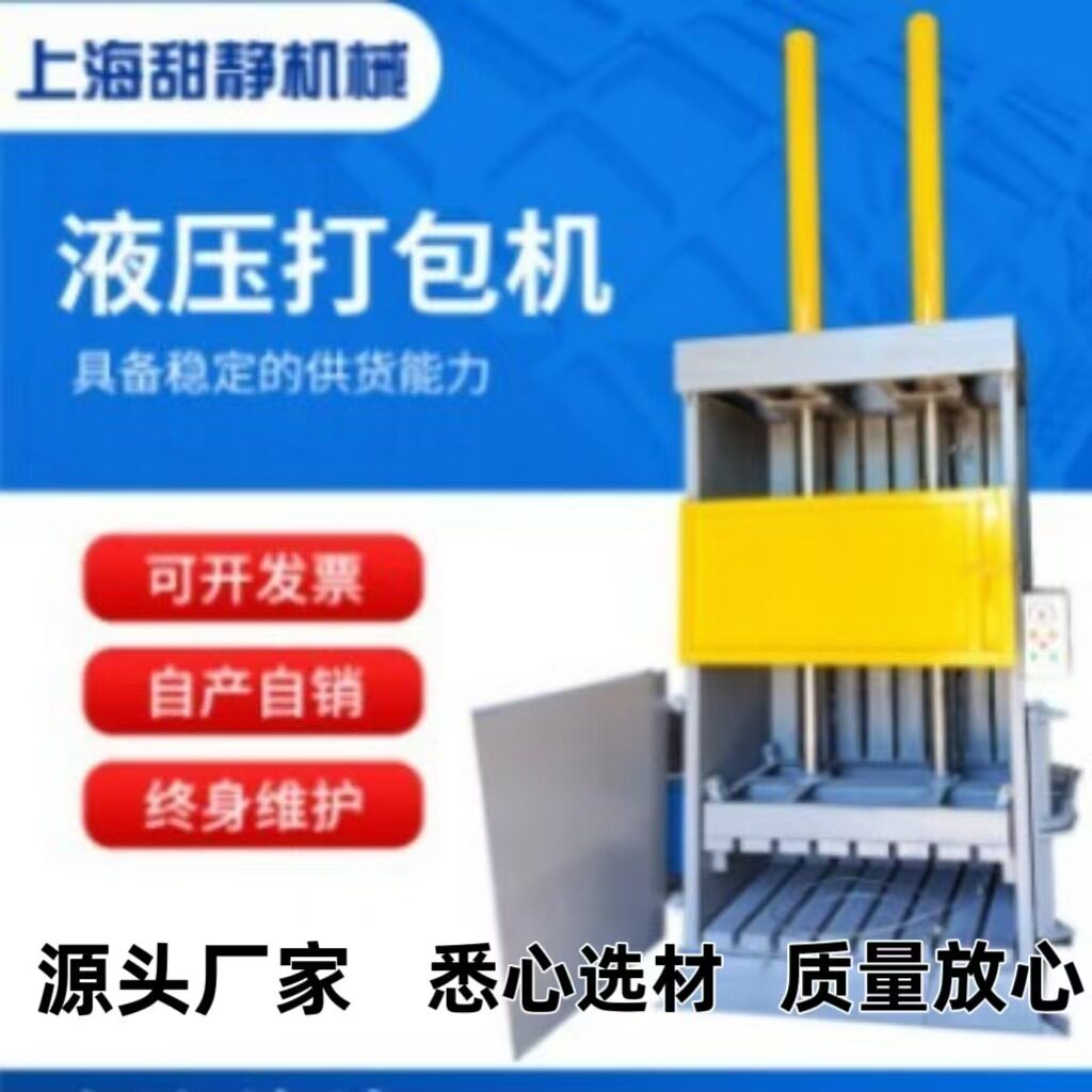 生产销售立式液压打包机 废纸打包机 塑料瓶易拉罐编织袋打包机