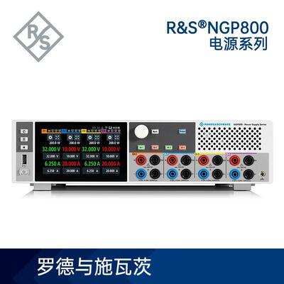 R&S罗德与施瓦茨NGP802/804/814/822/824直流电源四通道32V高性能