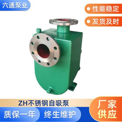 ZH化工离心自吸泵ZXP耐高温化工自吸泵IHZ不锈钢排污自吸泵