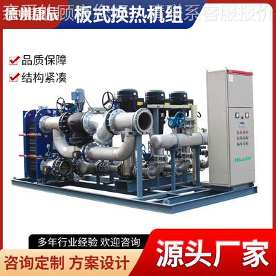 04不锈钢3换热机组kc202001厂家可式螺旋板式拆换热器板设备式换