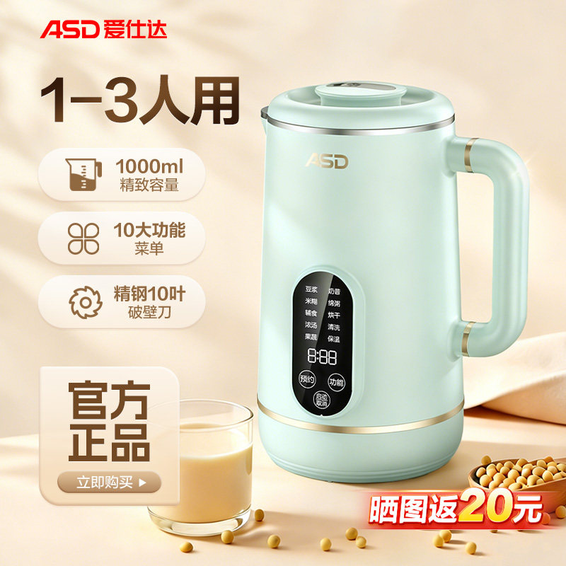 爱仕达轻音破壁机家用全自动轻音新款1L豆浆机智能预约官方旗舰店
