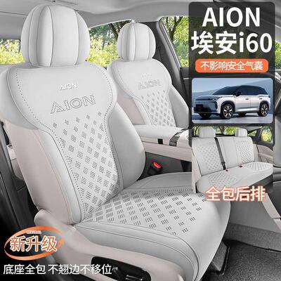 广汽埃安i60专用坐垫2026款Aioni60汽车座垫翻毛皮马鞍垫四季通用