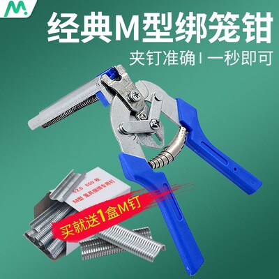 鸡笼鸽笼兔笼组装卡钳绑笼钳大号绑笼钳半自动卡钳M钉钳卡扣钳