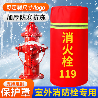 加厚加棉保温罩消火栓水泵接合器