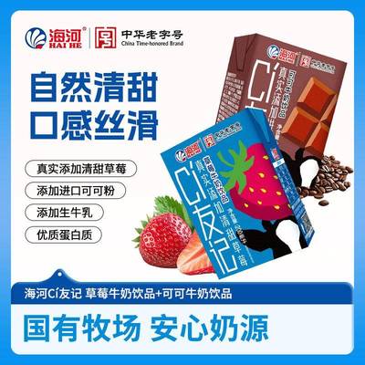 海河牛奶 Ci友记牛奶饮品200ml*10盒 营养早餐奶学生夏季牛奶饮品