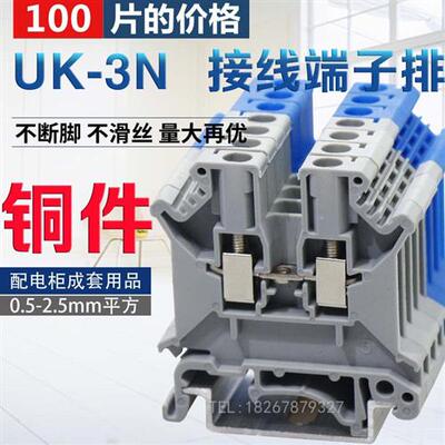 优质铜件 uk3n接线端子排 UK-3N 导轨组合式2.5MM配电箱接线排