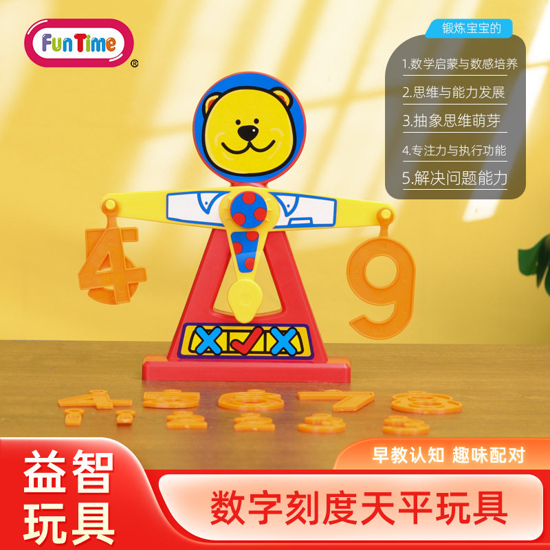 FUN TIME婴幼儿童益智数字天平玩具宝宝数学启蒙早教儿童学习教具