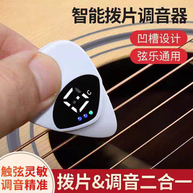 吉他拨片调音器专业级新款高精度尤克里里小提琴弦乐校音12平均律