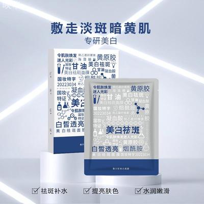 敷尔斯美白亮颜弹润面膜贴片补水