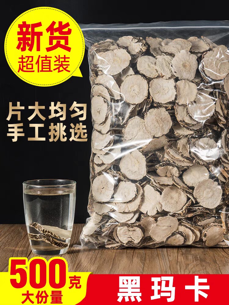 云南正品黑玛卡干片干果500g非野生玛咖片男用中药材枸杞子泡茶酒