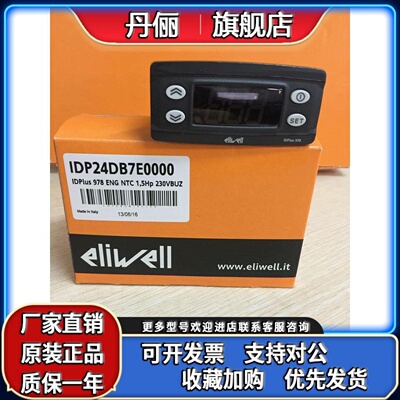 全新正品ID971, ID961伊利威温控器IDPLUS971,IDPLUS974
