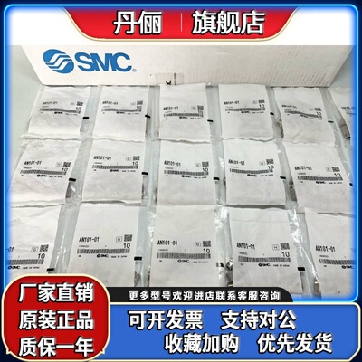 日本SMC全新原装正品消音器消声器 AN101-01 实物拍摄！正品正品