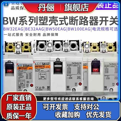 原装日本BW32/50/63/100/AAG/EAG塑壳断路器空气开关3P40A50A100A