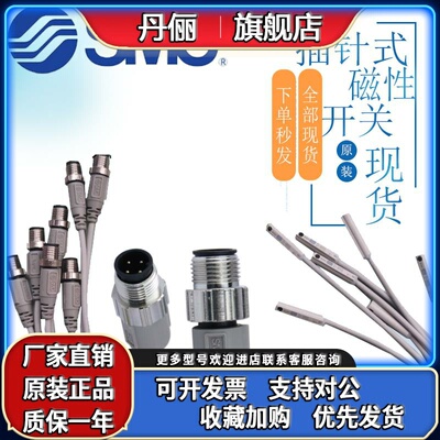 原装SMC磁性开关带航空插插针D-M9BSAPC/D-M9NSAPC/M9PSAPCM8M10