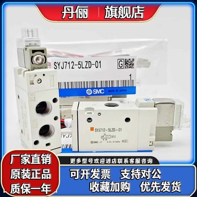 SMC原装电磁阀SYJ712 SYJ722-5LZ-5LZD-5LOZ-5MZD-5MZ-5MOZ-5M-01