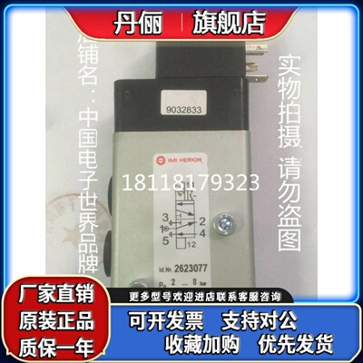 2623077原装NORGREN诺冠电磁阀，HERION电磁阀2623077 两位五通阀