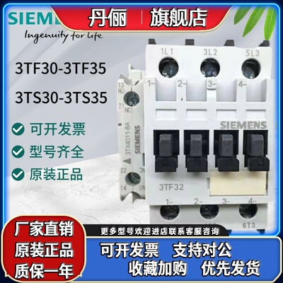 正品西门子交流接触器3TF30 31 32 33 34 3511 220V 3TS3611-0XM0