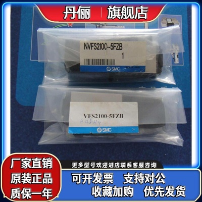 SMC电磁阀 NVFS2100-5FZ VFS2200-5FZB VFS2100-5FZB现货