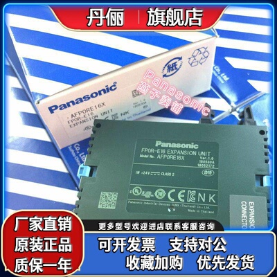 全新松下PLC扩展模块系列：AFP0RE16X/E16RS/E16T/E16YT/E32T