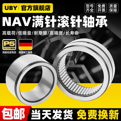 进口uby 满针滚针轴承 NAV4009 4010 4011 4012 4013 4014 4015